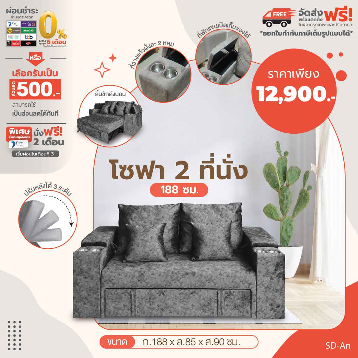 โซฟา 2 ที่นั่ง 188 ซม.
