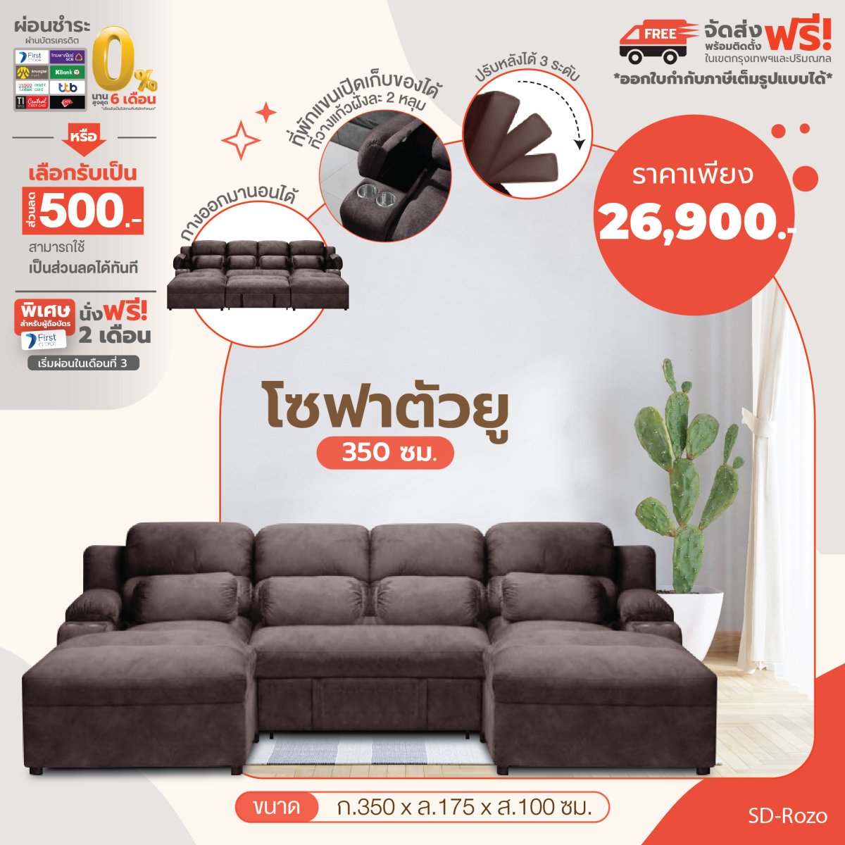 โซฟาตัวยู 350 ซม. - clkfur