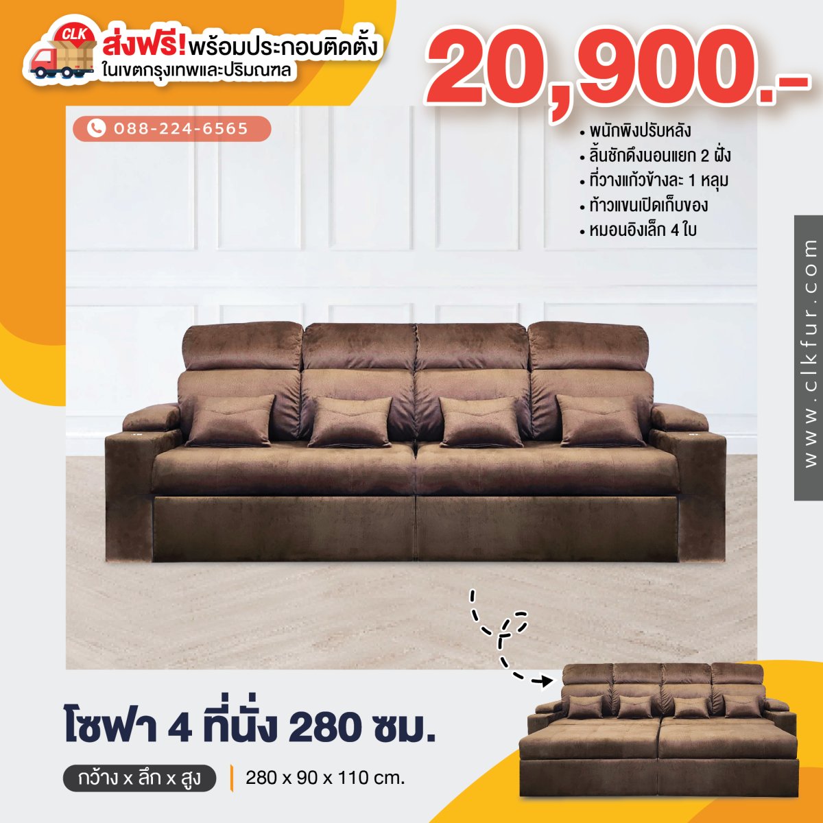 โซฟา 4 ที่นั่ง 280 ซม. - clkfur