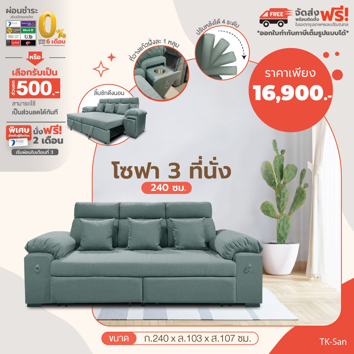 โซฟา 3 ที่นั่ง 240 ซม. - clkfur