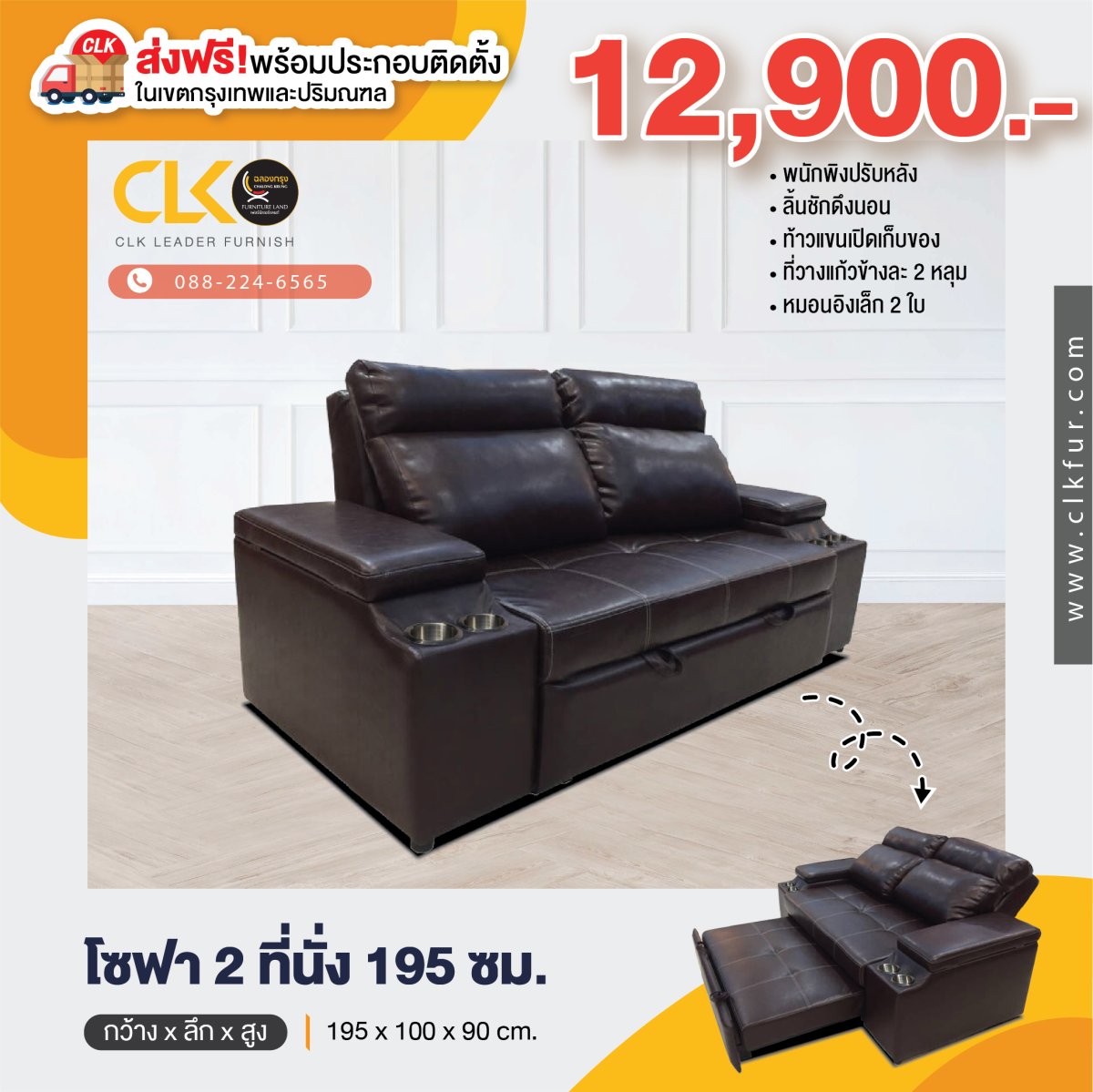 โซฟา 2 ที่นั่ง 195 ซม. - clkfur