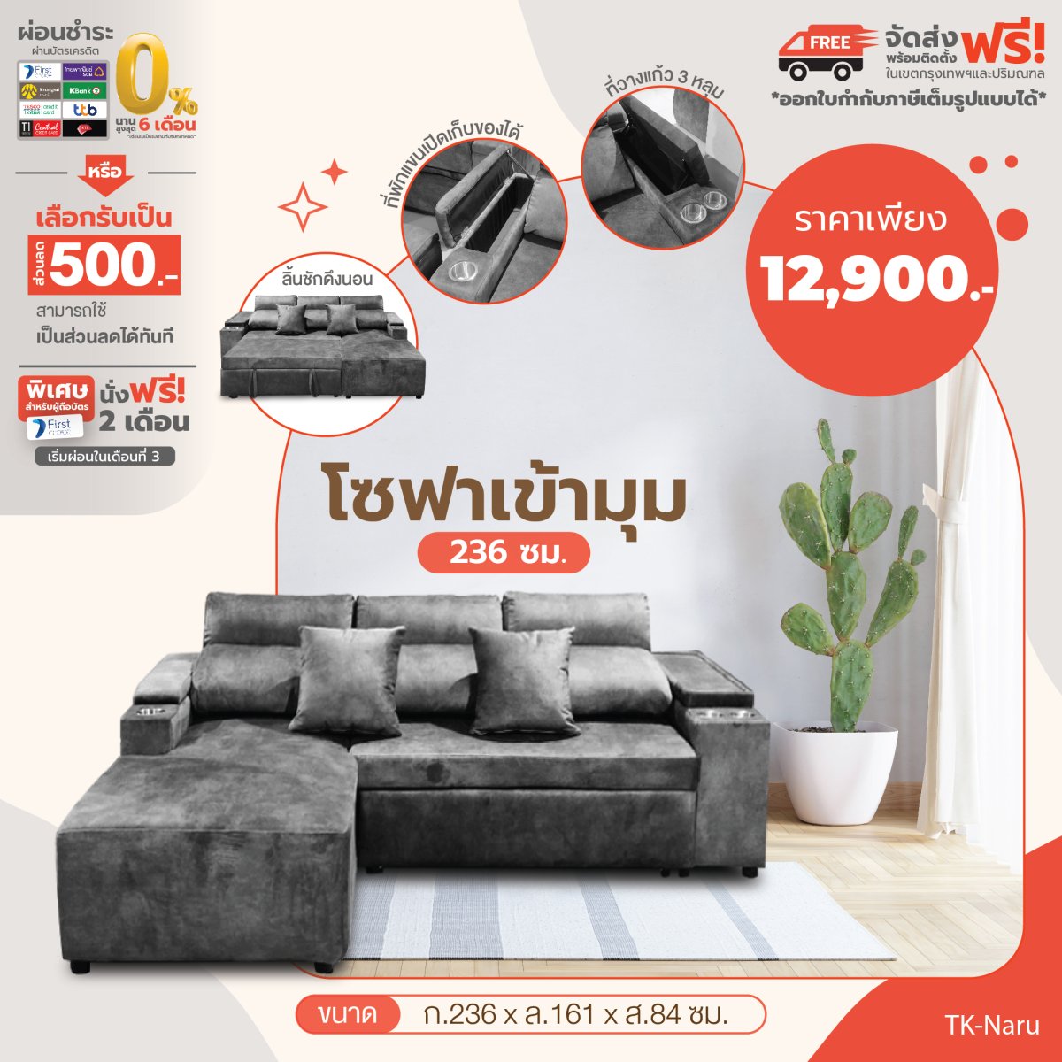 โซฟาเข้ามุม 236 ซม. - clkfur