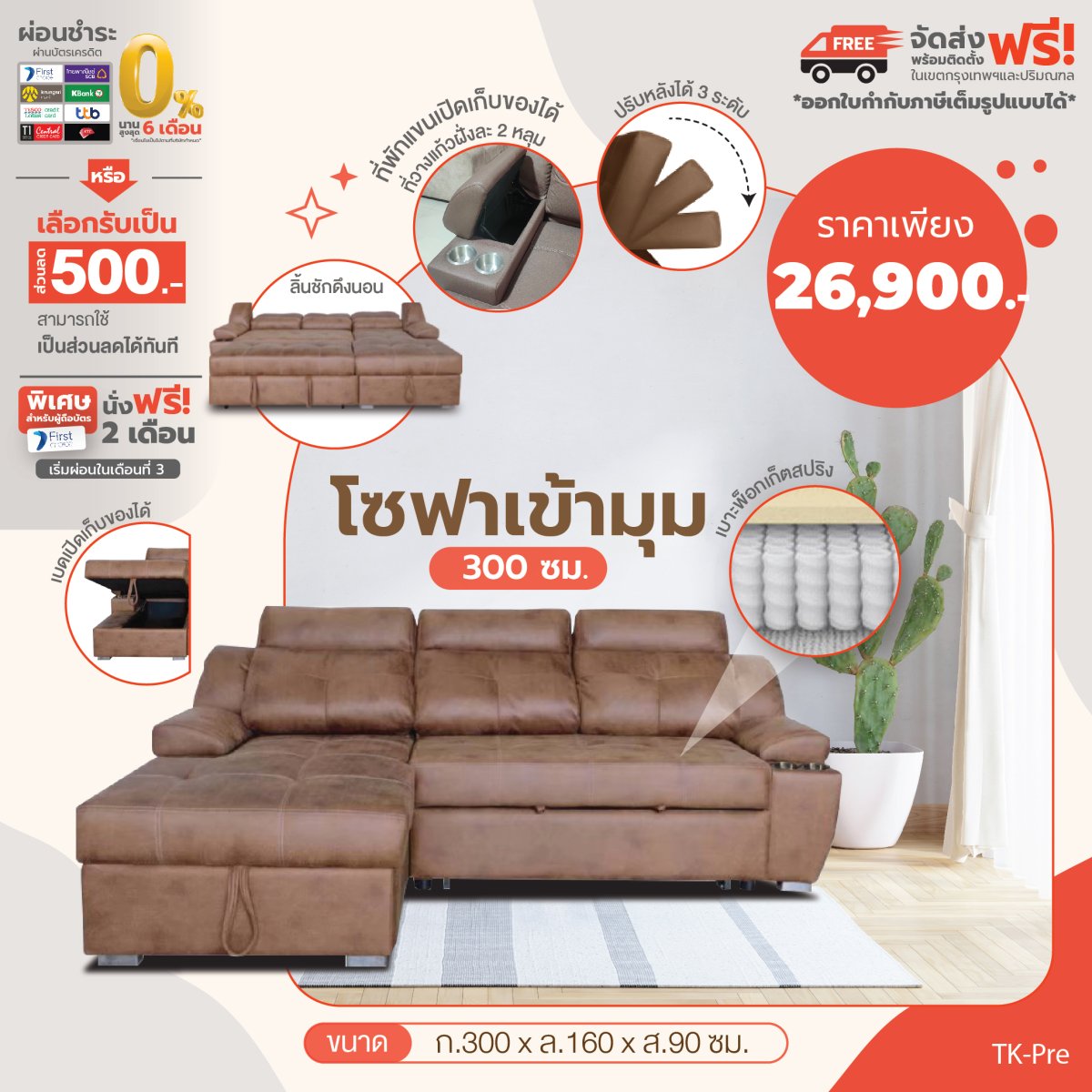 โซฟาเข้ามุม 300 ซม. - clkfur