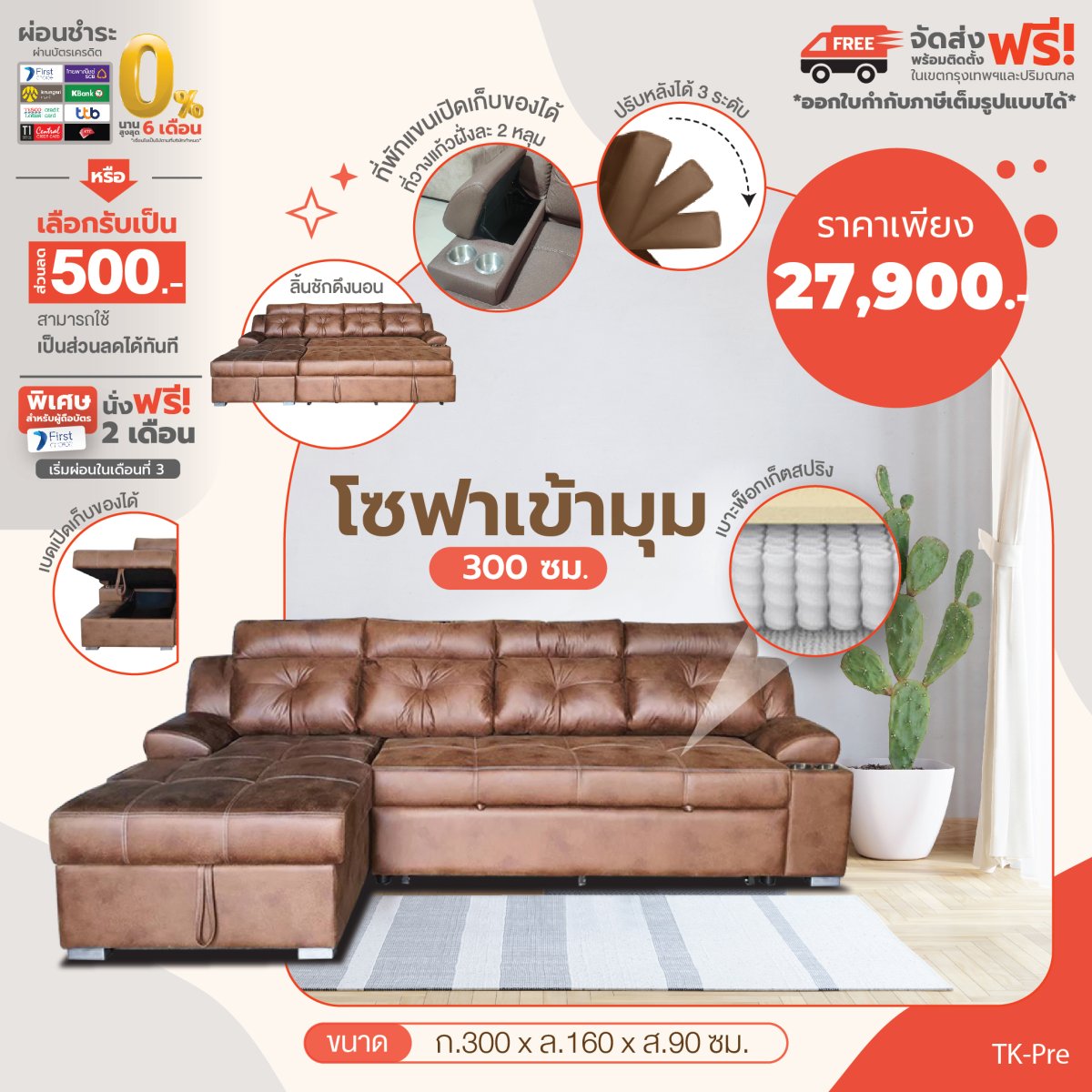 โซฟาเข้ามุม 300 ซม. - clkfur