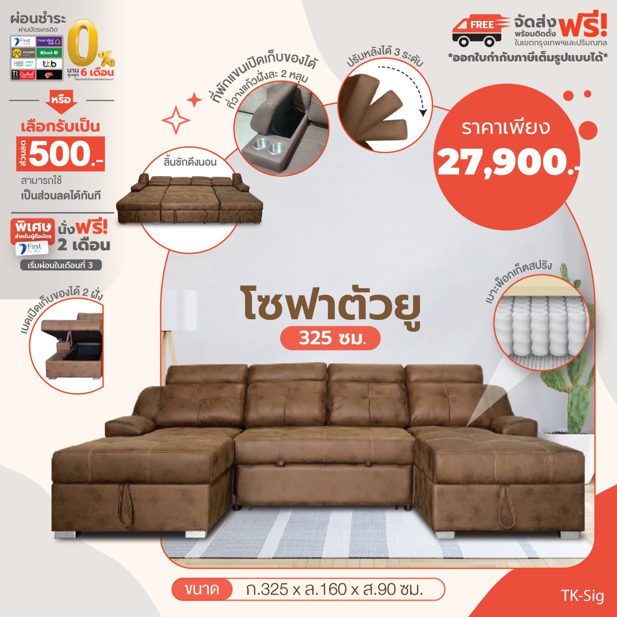 โซฟาตัวยู 325 ซม. - clkfur