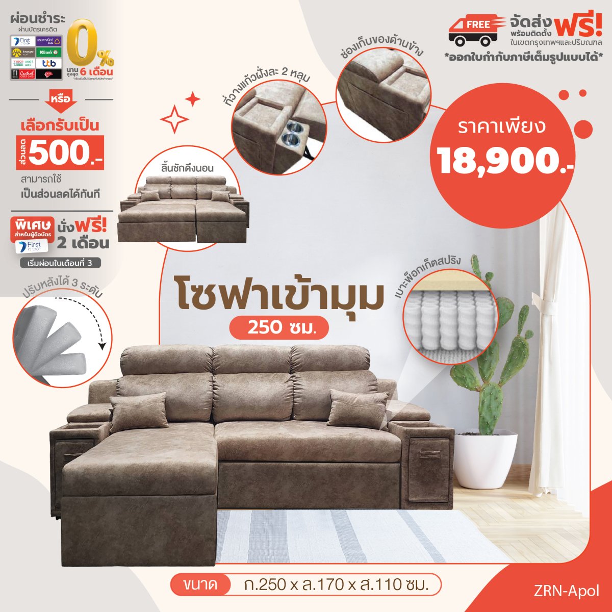 โซฟาเข้ามุม 250 ซม. - clkfur