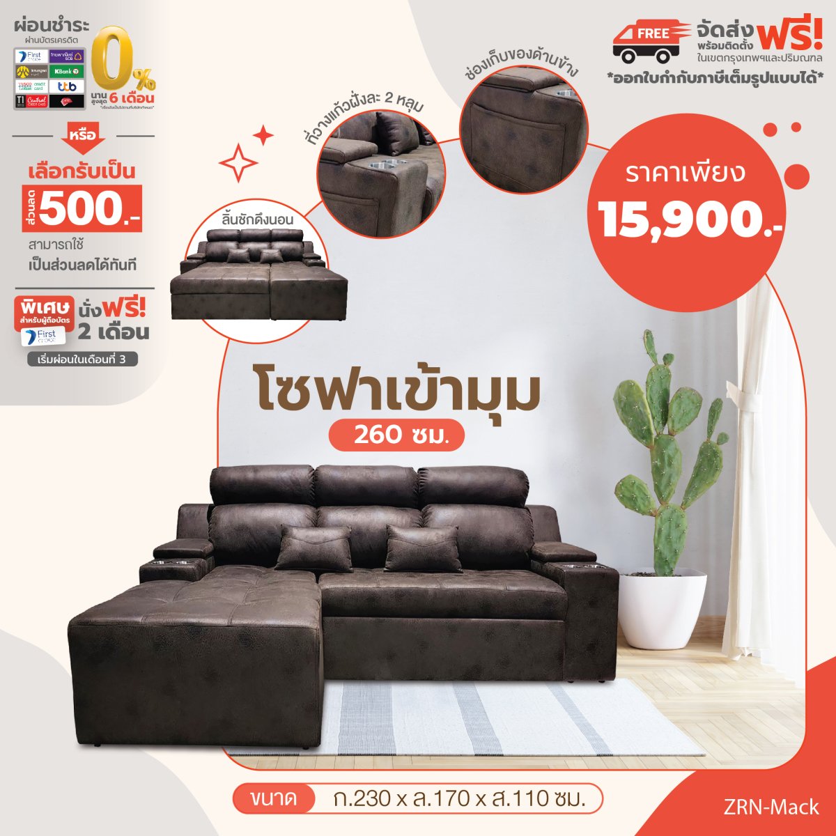 โซฟาเข้ามุม 230 ซม. - clkfur