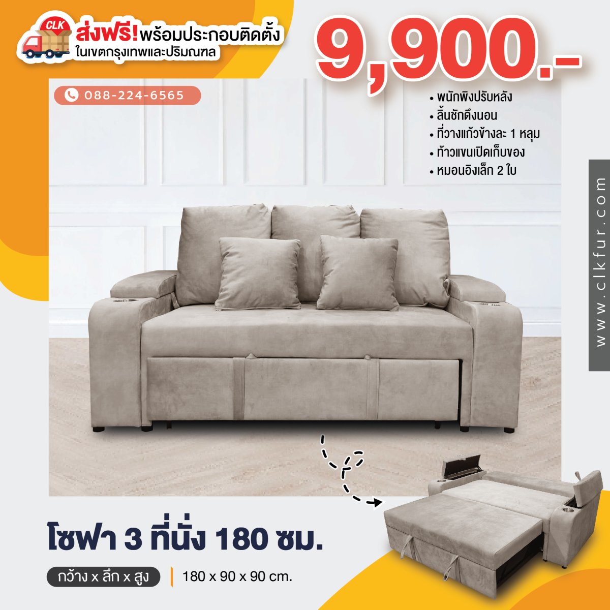 โซฟา 3 ที่นั่ง 180 ซม. - clkfur
