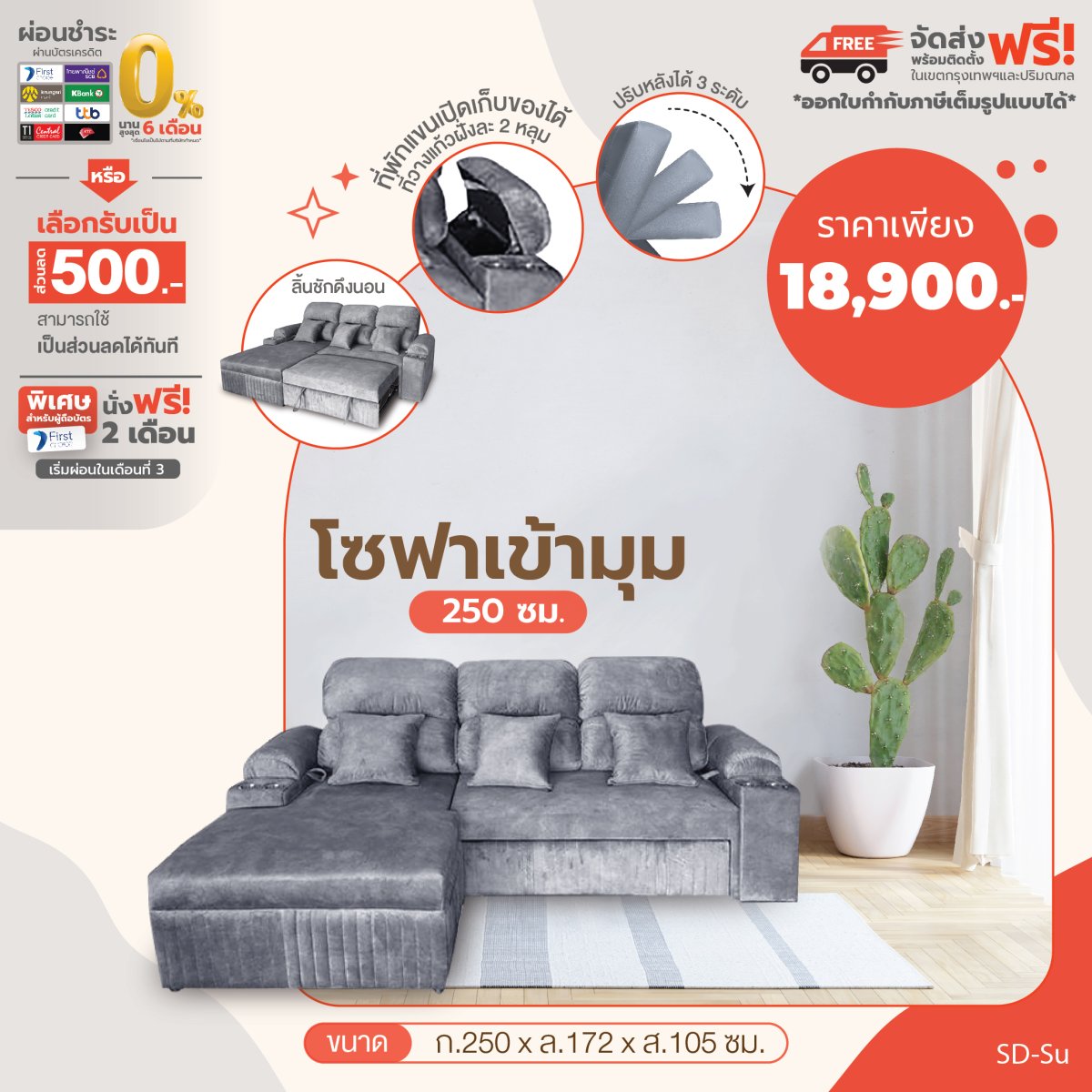 โซฟาเข้ามุม 250 ซม. - clkfur