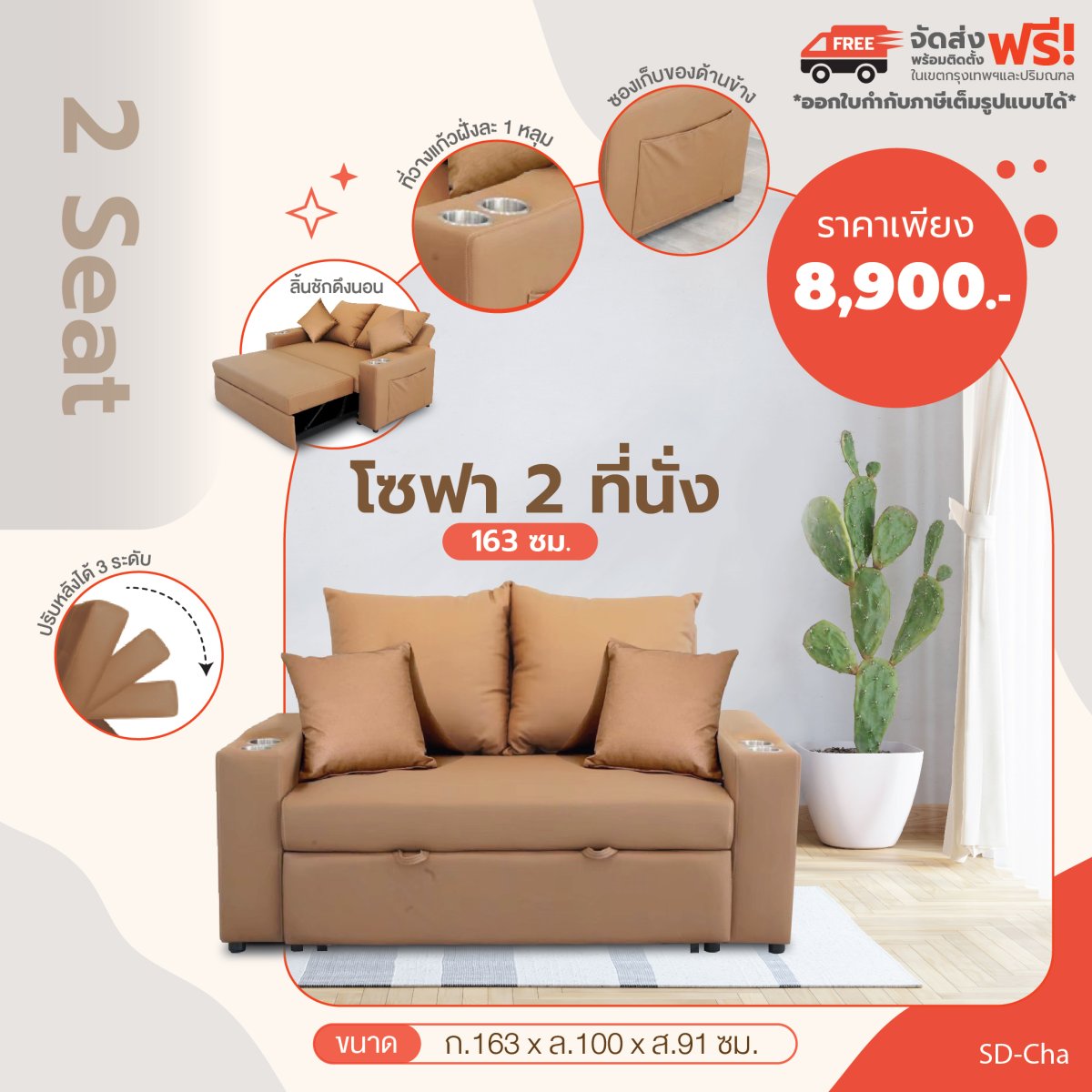 โซฟา 2 ที่นั่ง 163 ซม. - clkfur