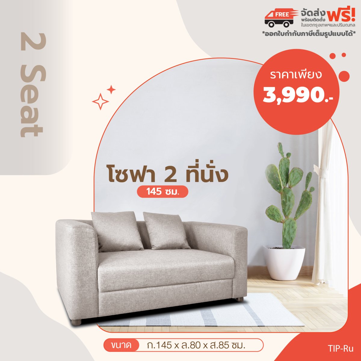 โซฟา 2 ที่นั่ง 145 ซม - clkfur