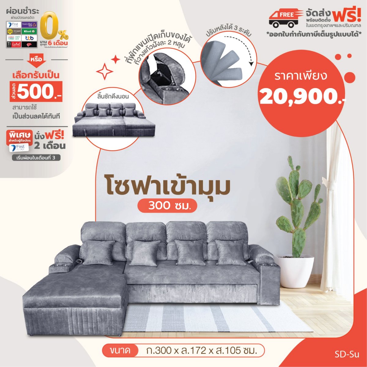 โซฟาเข้ามุม 300 ซม. - clkfur