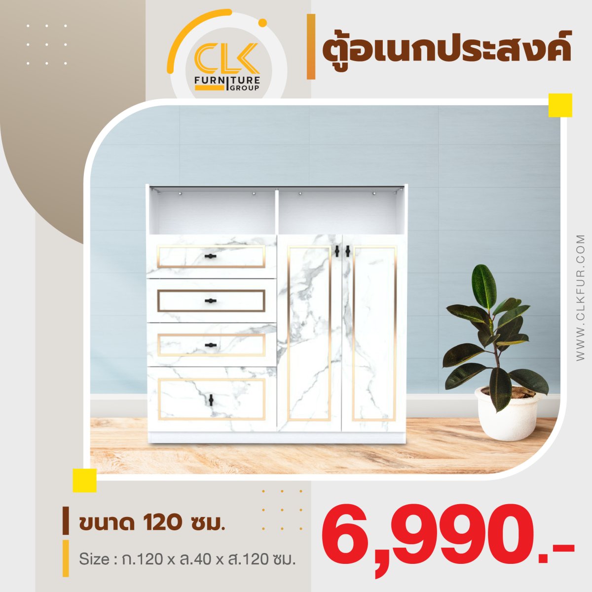 ตู้อเนกประสงค์ 120 ซม. - clkfur
