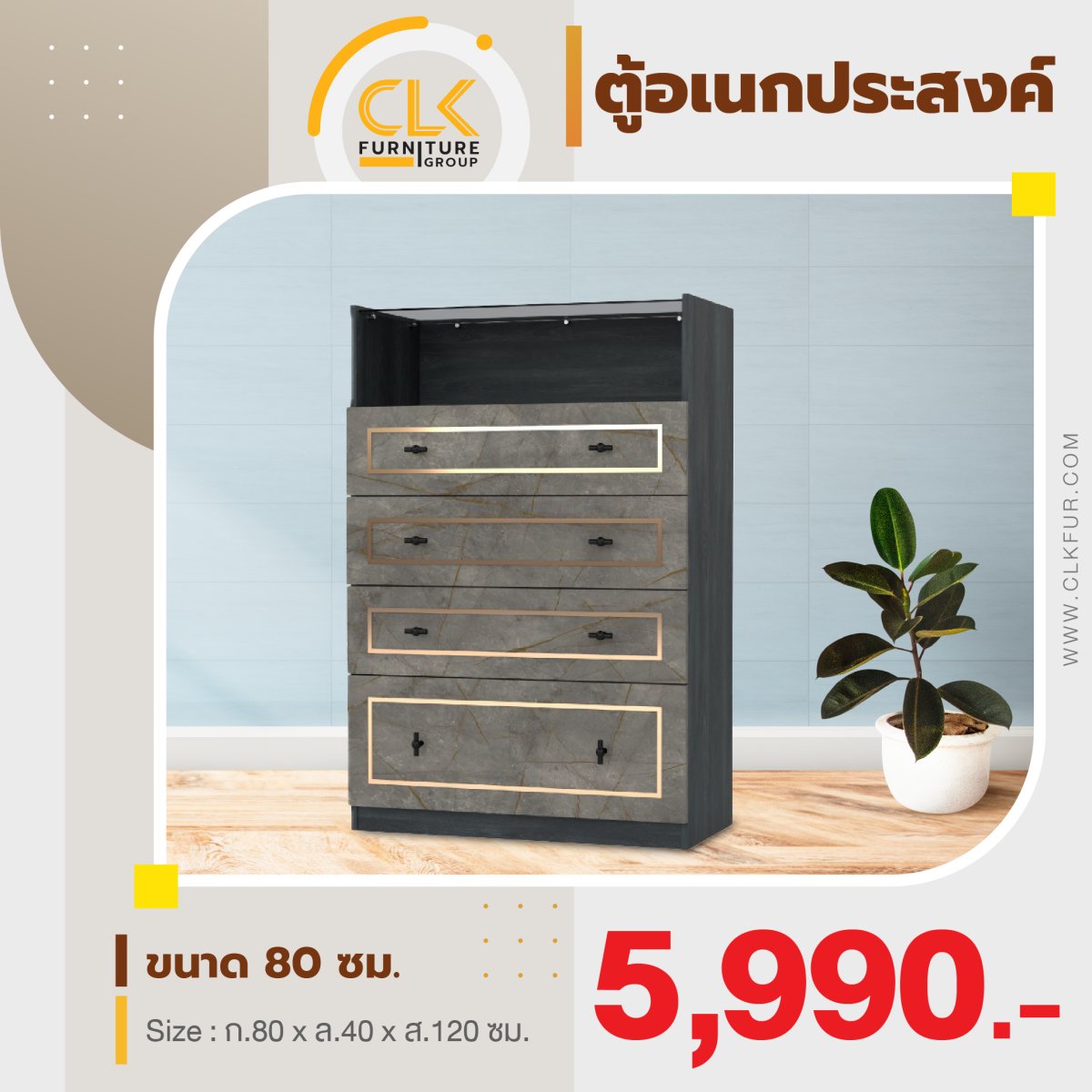 ตู้อเนกประสงค์ 80 ซม. - clkfur