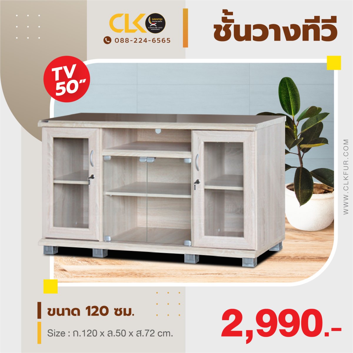 ชั้นวางทีวี 120 ซม. - clkfur