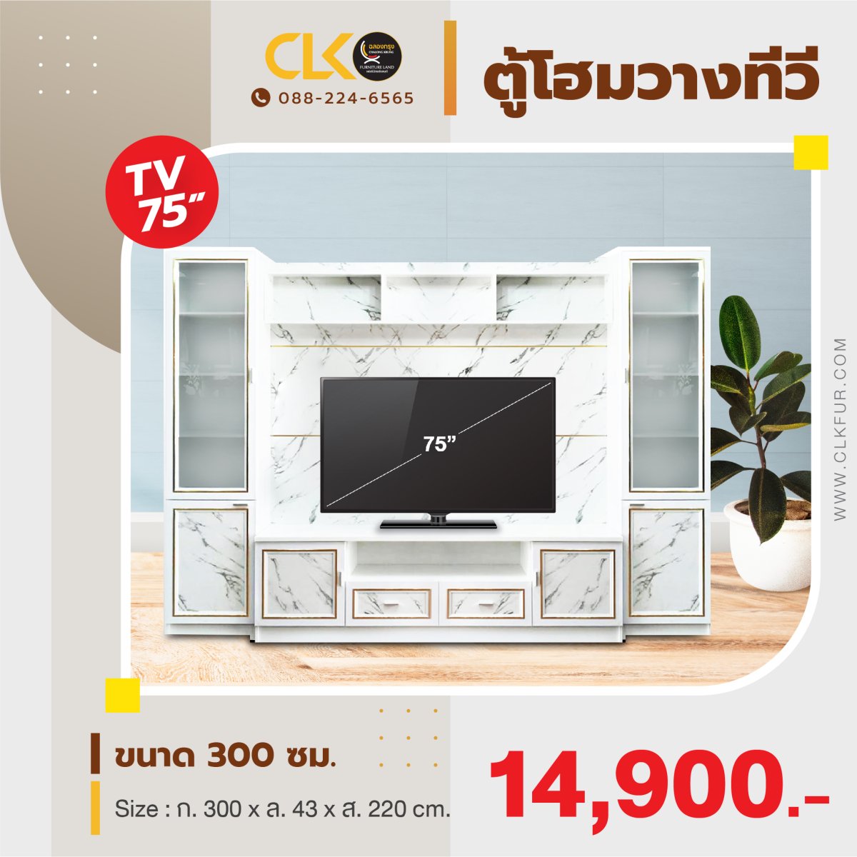 ตู้โฮมเธียเตอร์ 300 ซม.