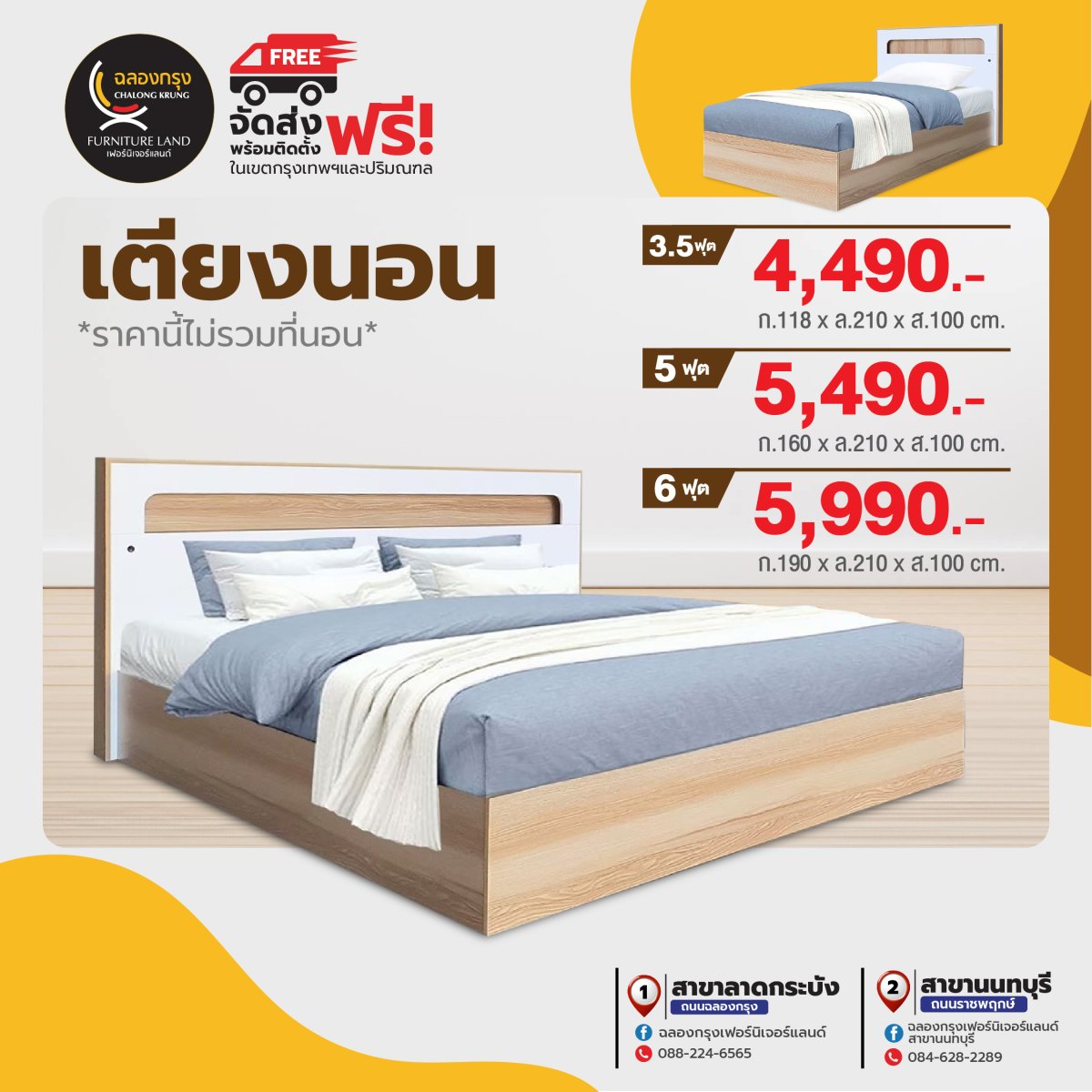 เตียง 3.5,5,6 ฟุต - clkfur