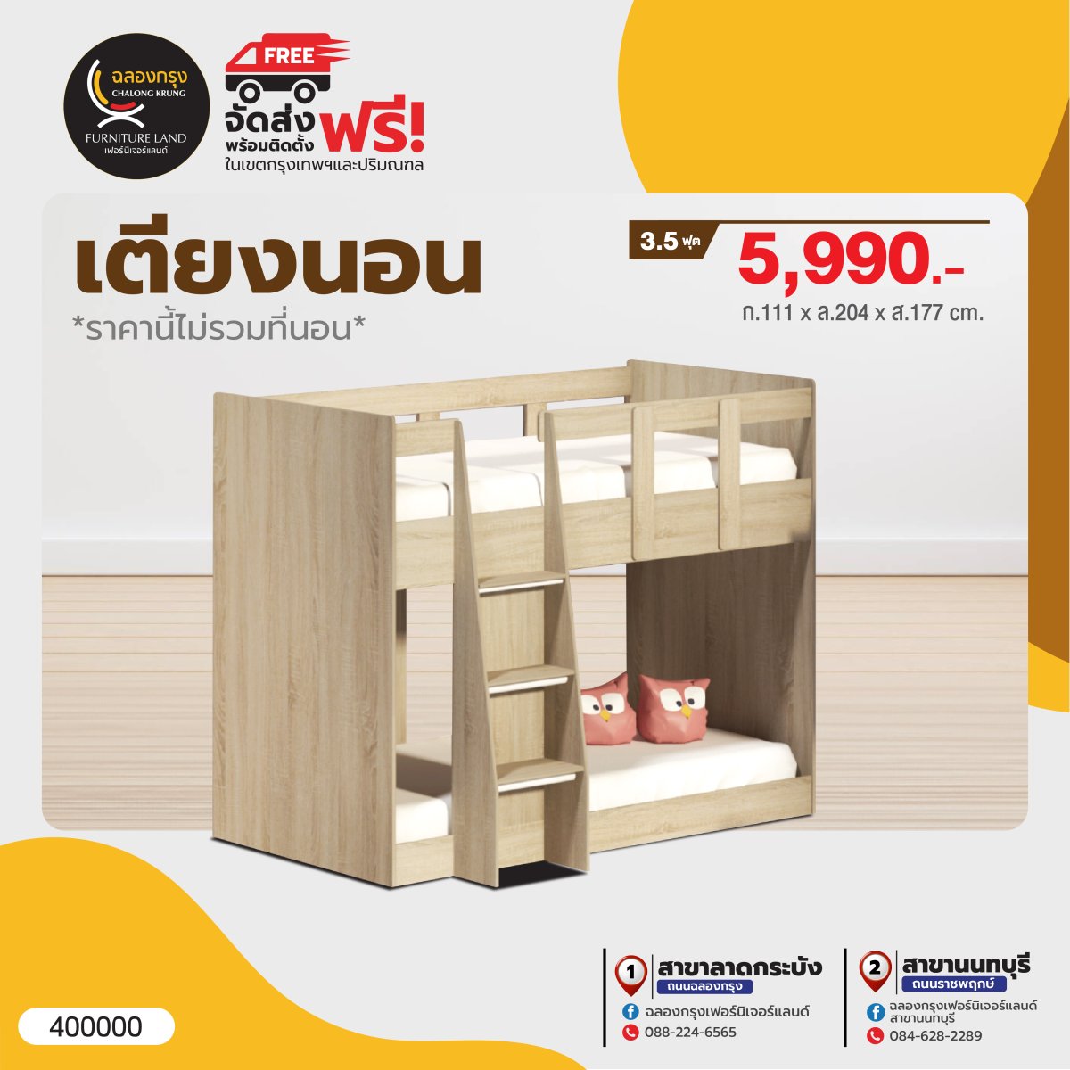 เตียงไม้ 3.5 ฟุต 2 ชั้น - clkfur