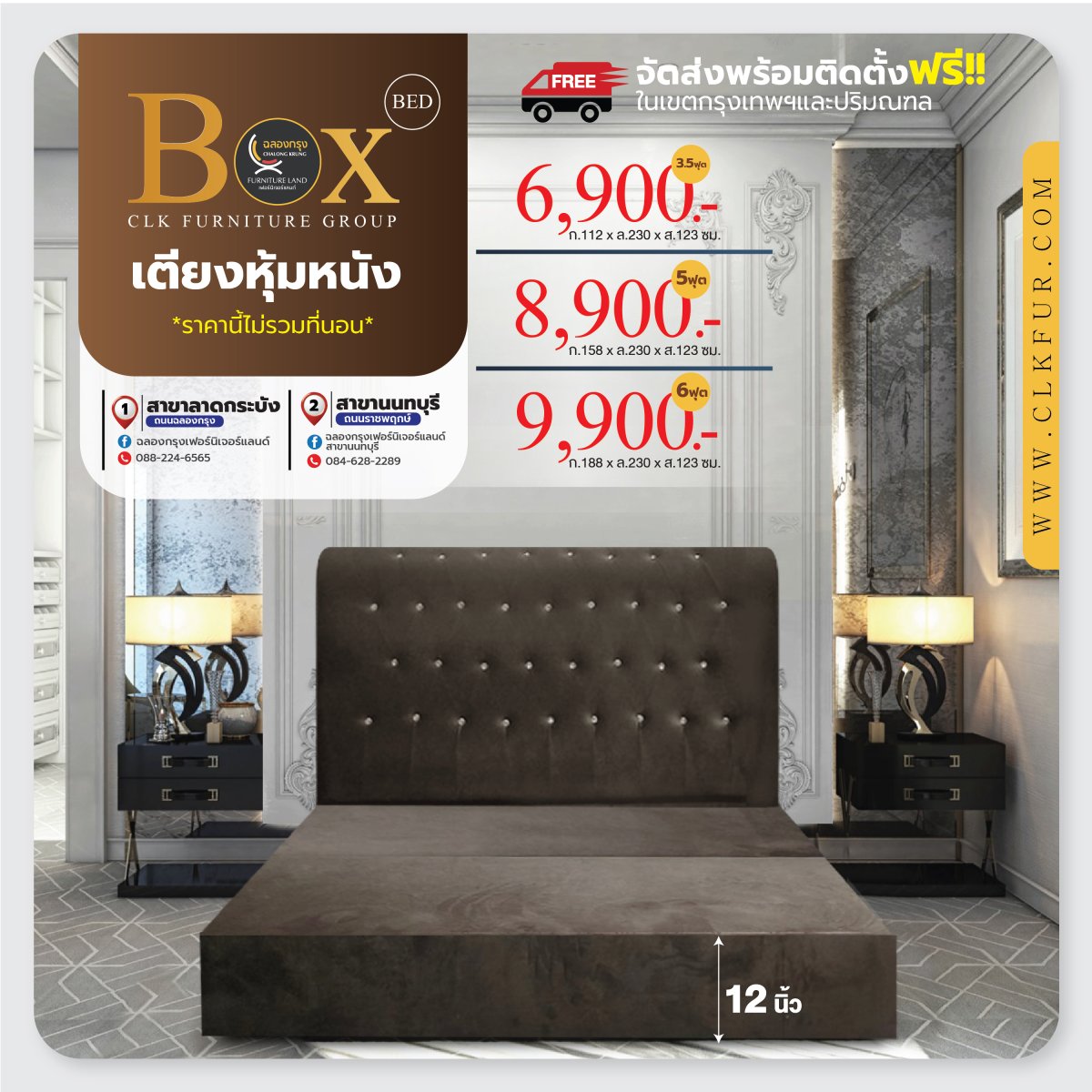 เตียงขนาด 3.5,5,6 ฟุต - clkfur