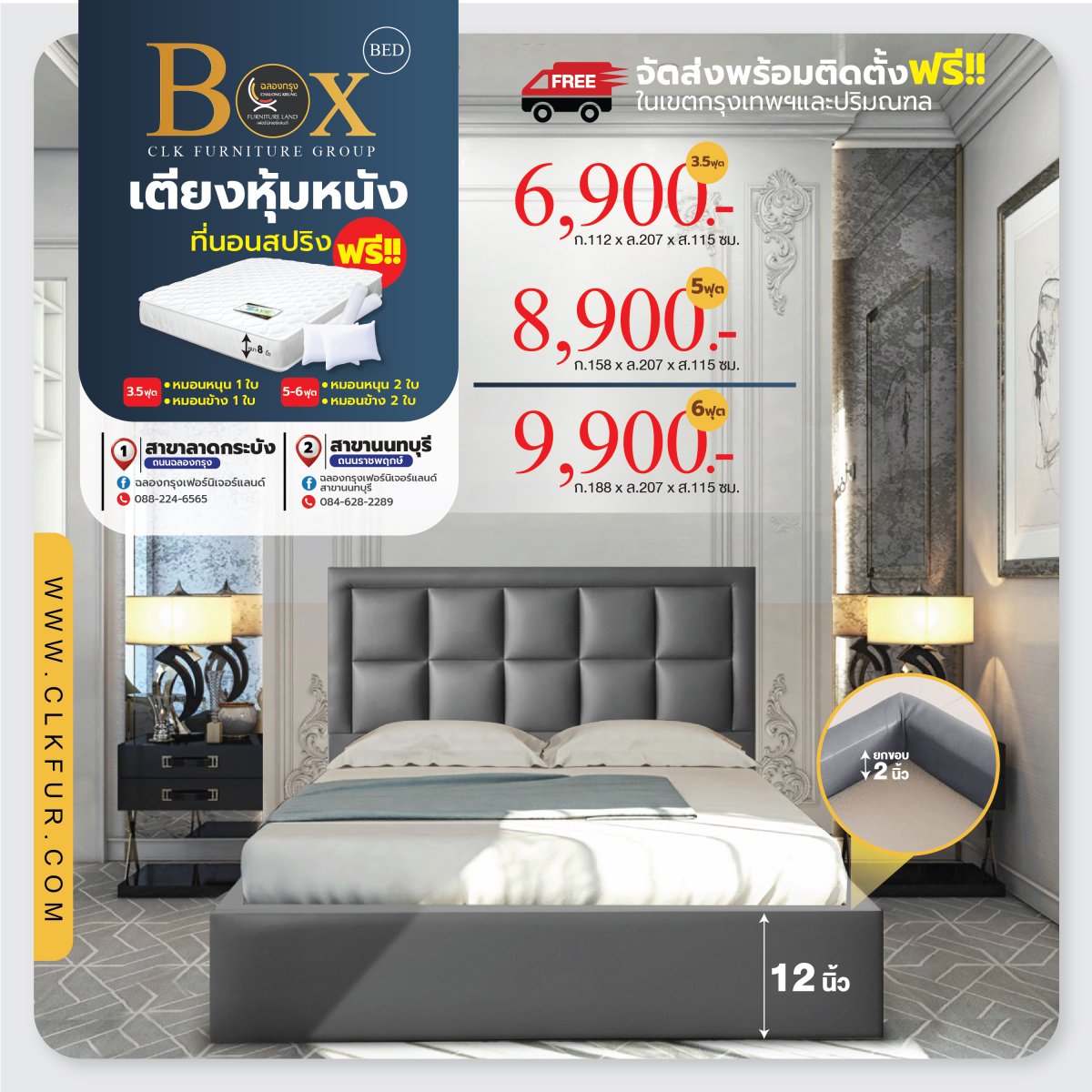 เตียงพร้อมที่นอน 3.5 , 5, 6 ฟุต - clkfur