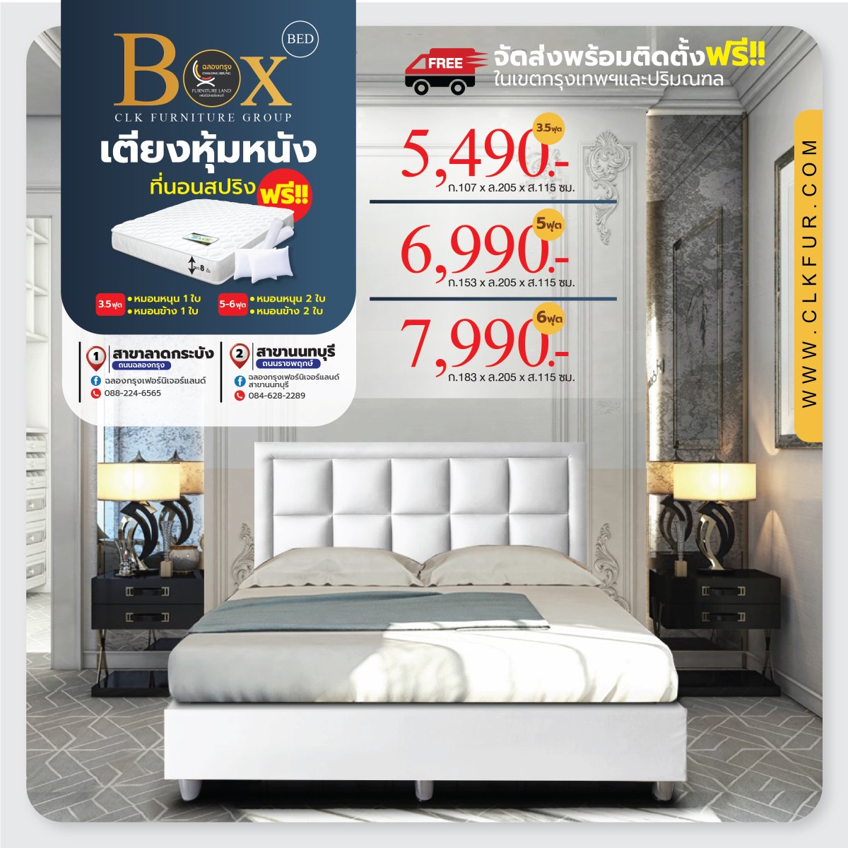 เตียงพร้อมที่นอน 3.5 , 5, 6 ฟุต - clkfur