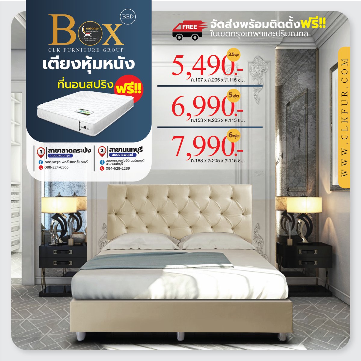 เตียงพร้อมที่นอน 3.5 , 5, 6 ฟุต - clkfur