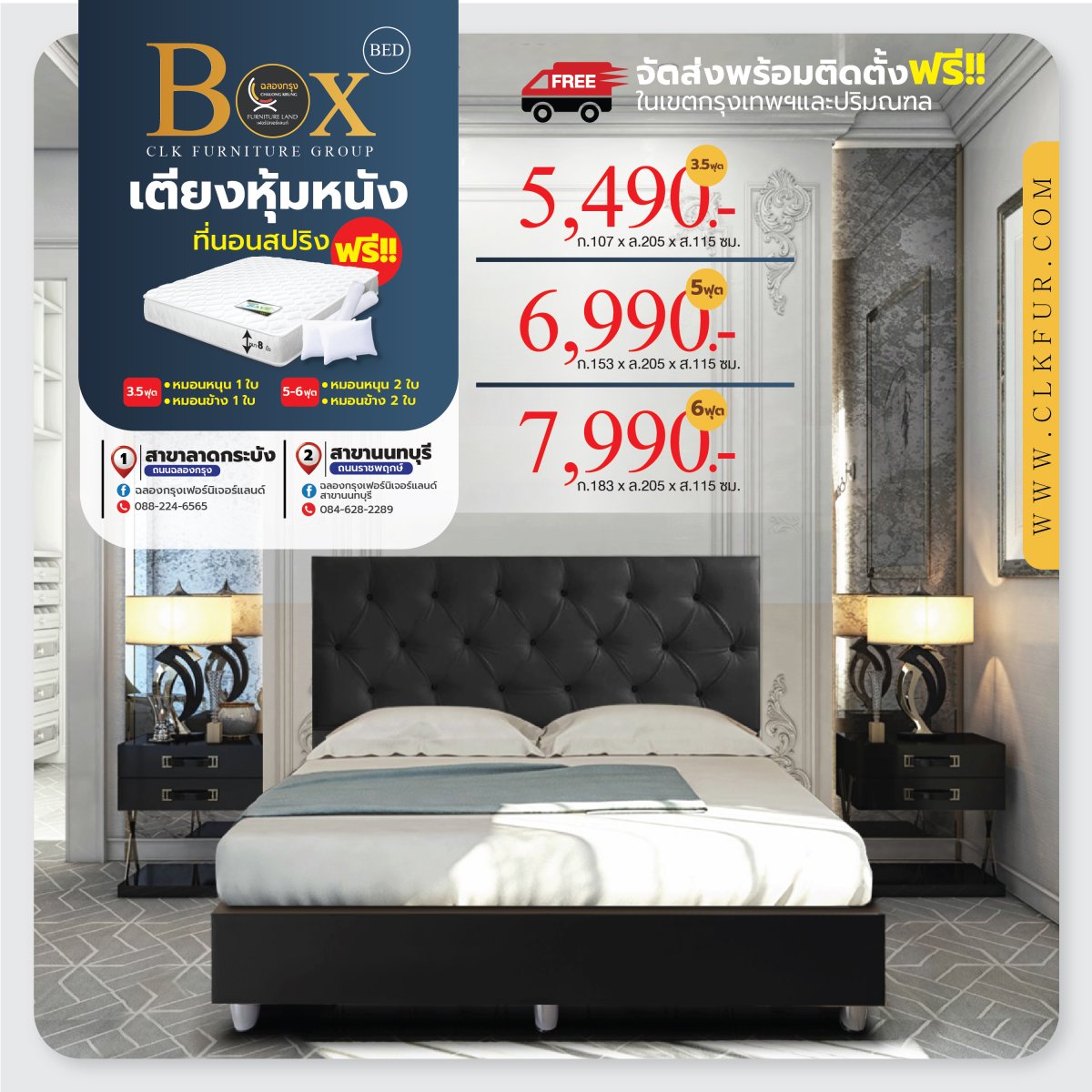 เตียงพร้อมที่นอน 3.5 , 5, 6 ฟุต - clkfur