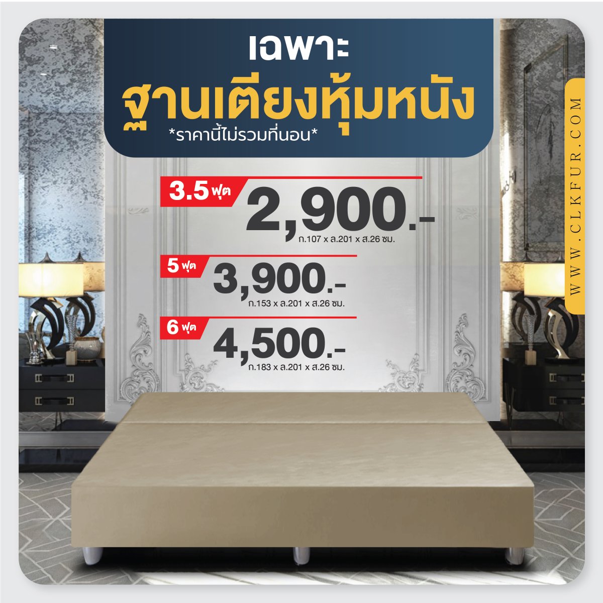 ฐานเตียงหุ้มหนัง 3.5, 5, 6 ฟุต - clkfur