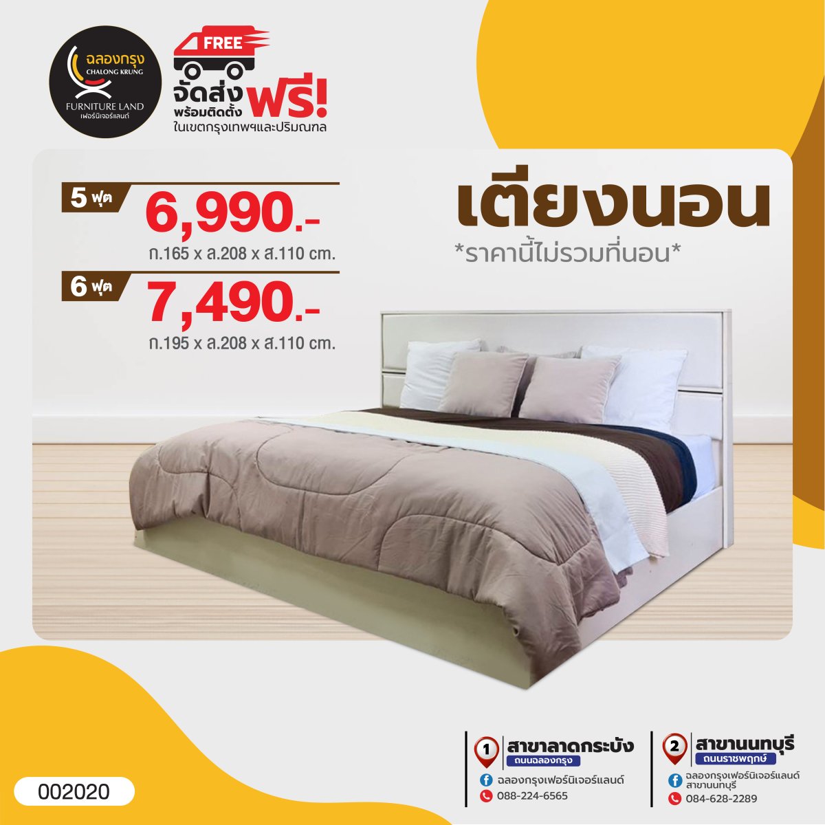 เตียง 5,6 ฟุต - clkfur