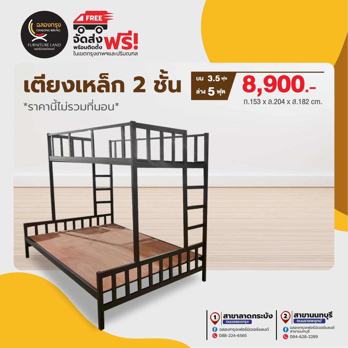 เตียงเหล็ก 2 ชั้น ขนาด 5 ฟุต + 3.5 ฟุต - clkfur