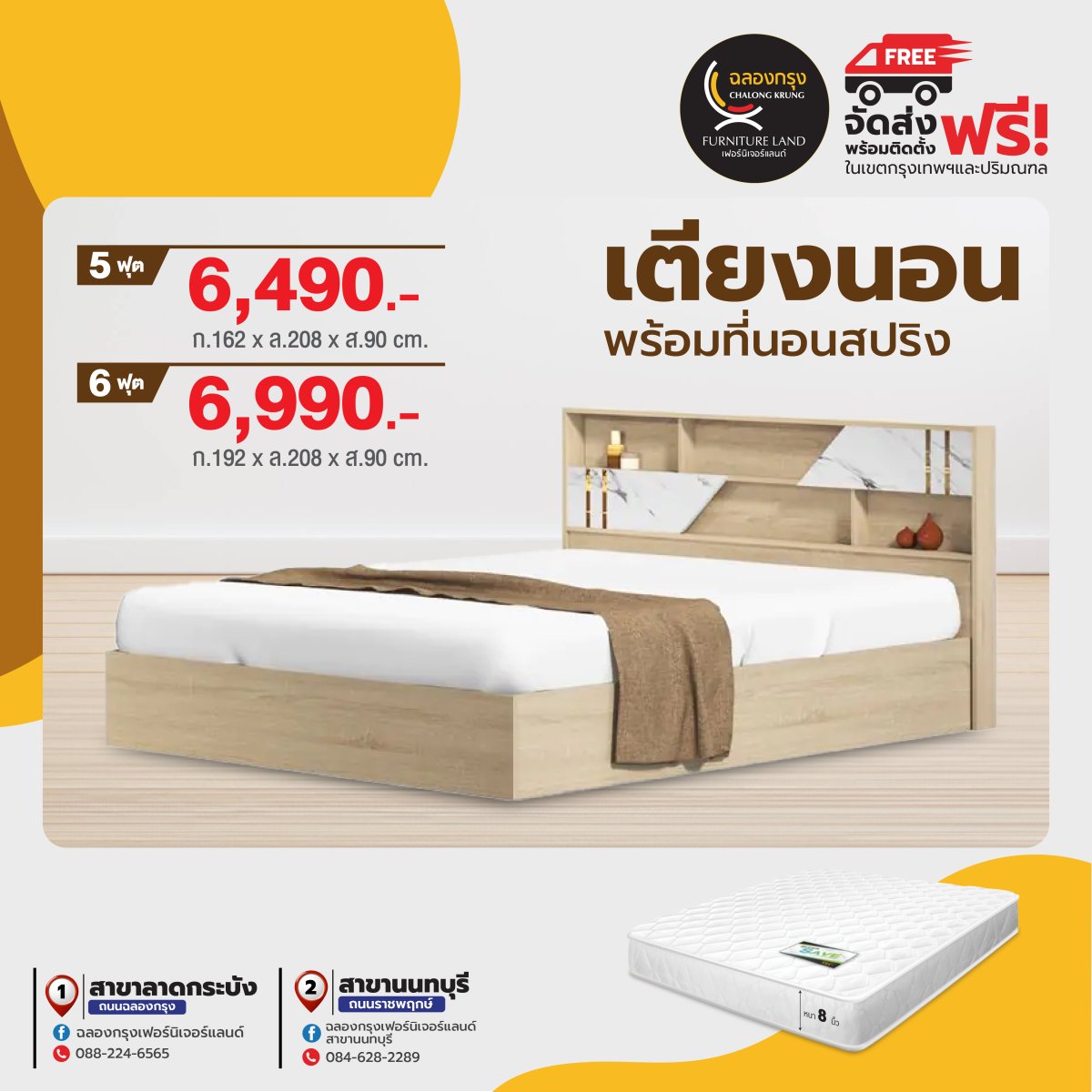 เตียงพร้อมที่นอน 5,6 ฟุต - clkfur