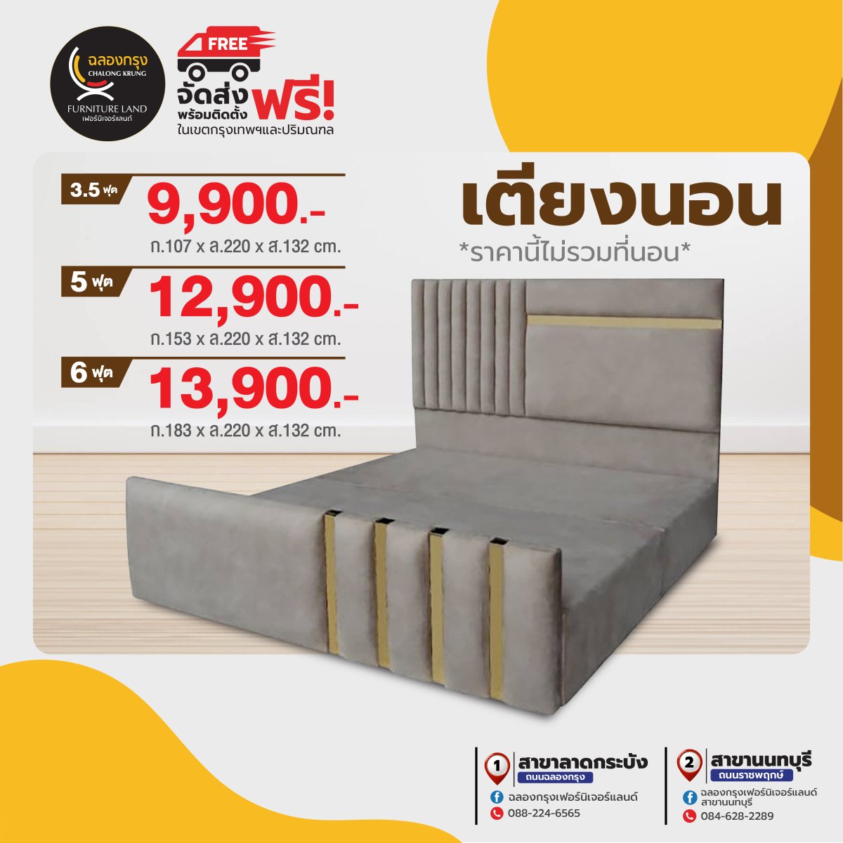 เตียง 3.5,5,6 ฟุต - clkfur