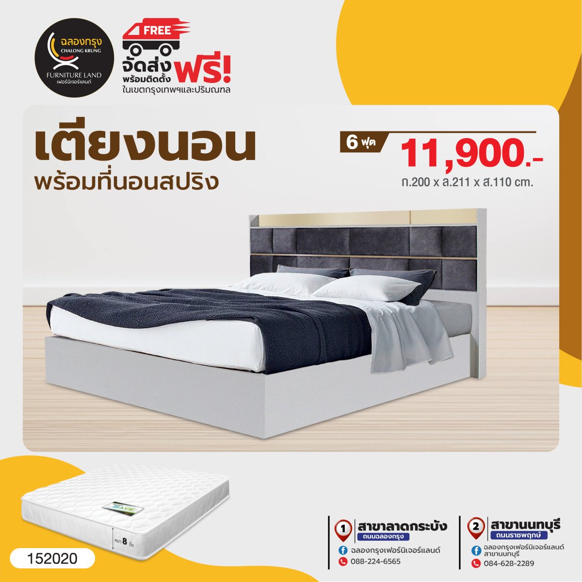 เตียงพร้อมที่นอน 6 ฟุต - clkfur