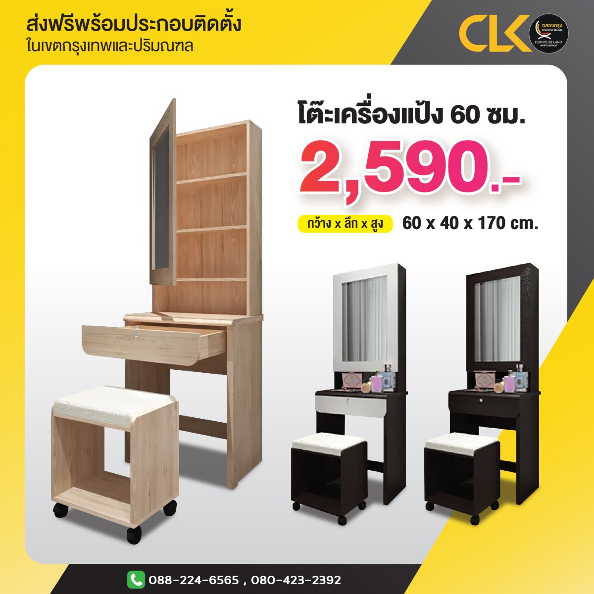 โต๊ะเครื่องแป้ง+สตูล 60 ซม. - clkfur