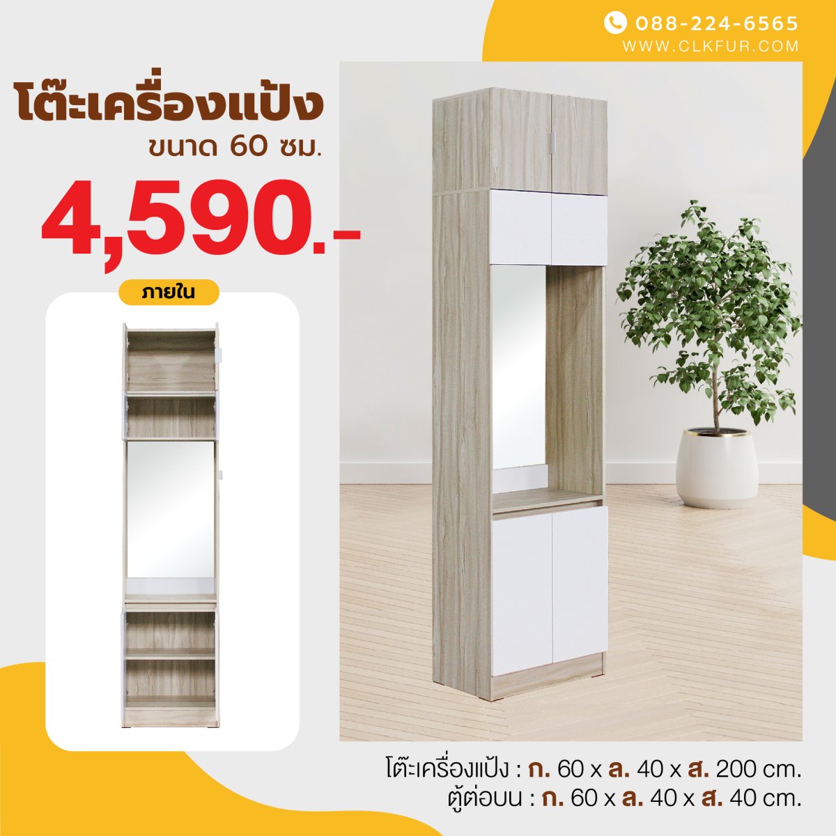 โต๊ะเครื่องแป้ง 60 ซม. - clkfur