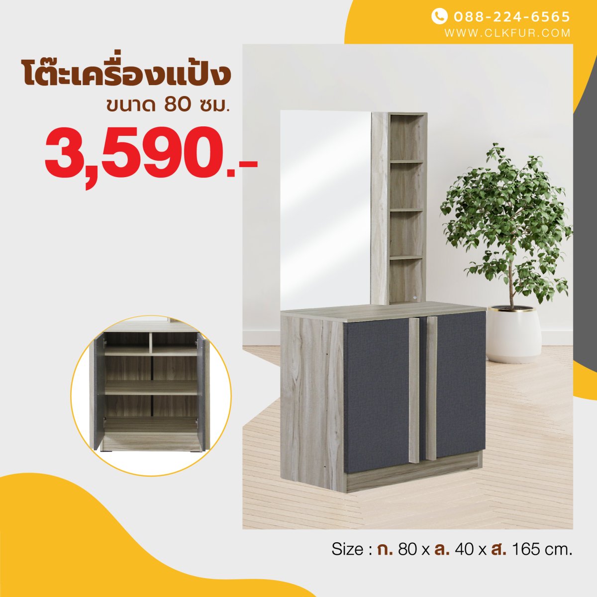 โต๊ะเครื่องแป้งยืน 80 ซม. - clkfur