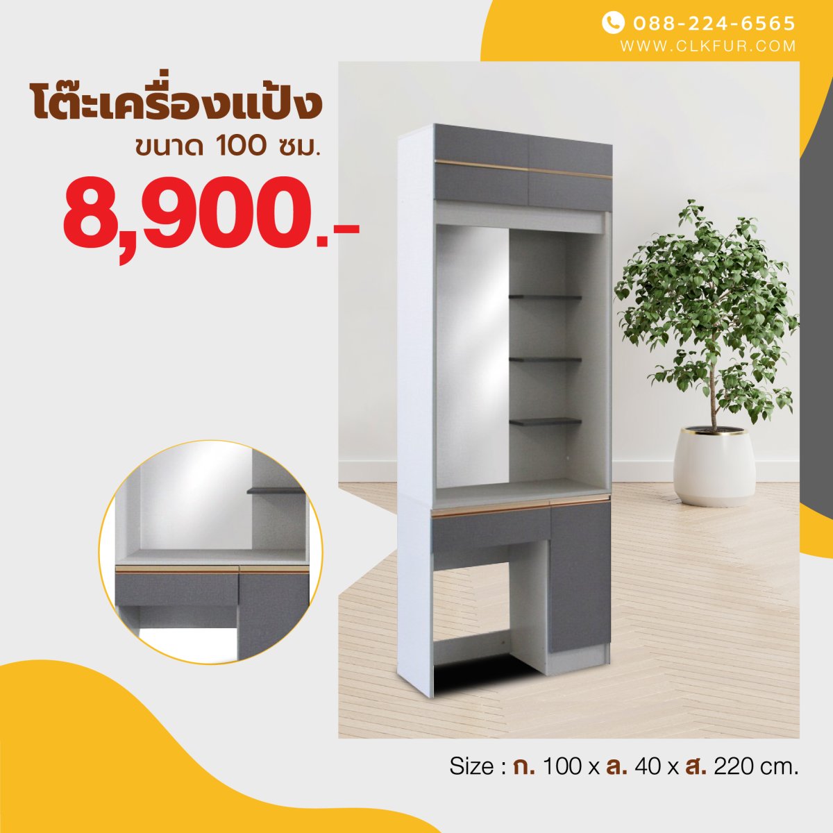 โต๊ะเครื่องแป้ง+สตูล 100 ซม. - clkfur