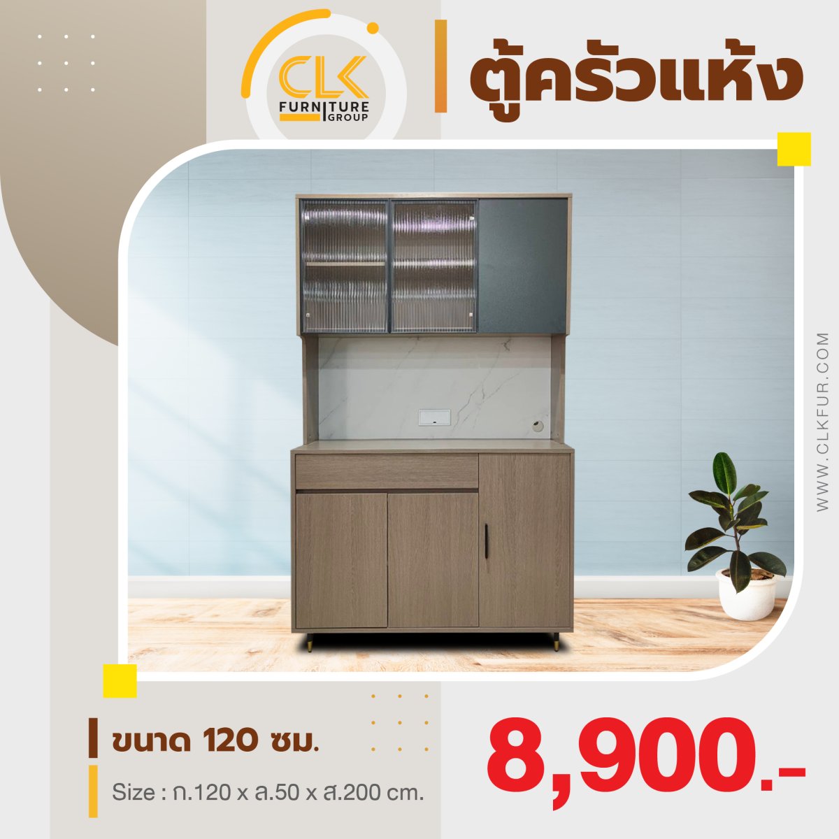 ตู้ครัวแห้ง 120 ซม. - clkfur