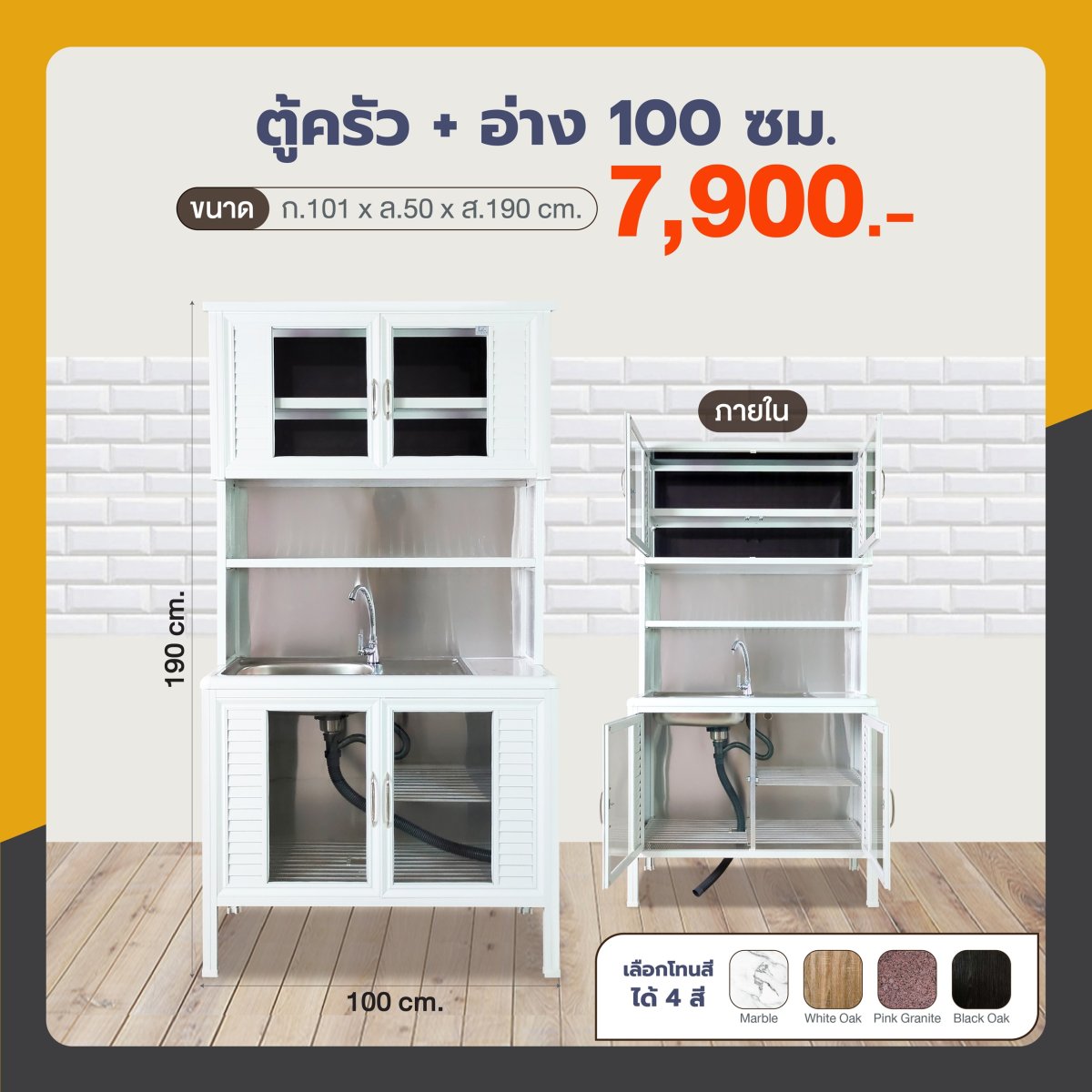 ตู้ครัว +อ่าง 100 ซม. - clkfur