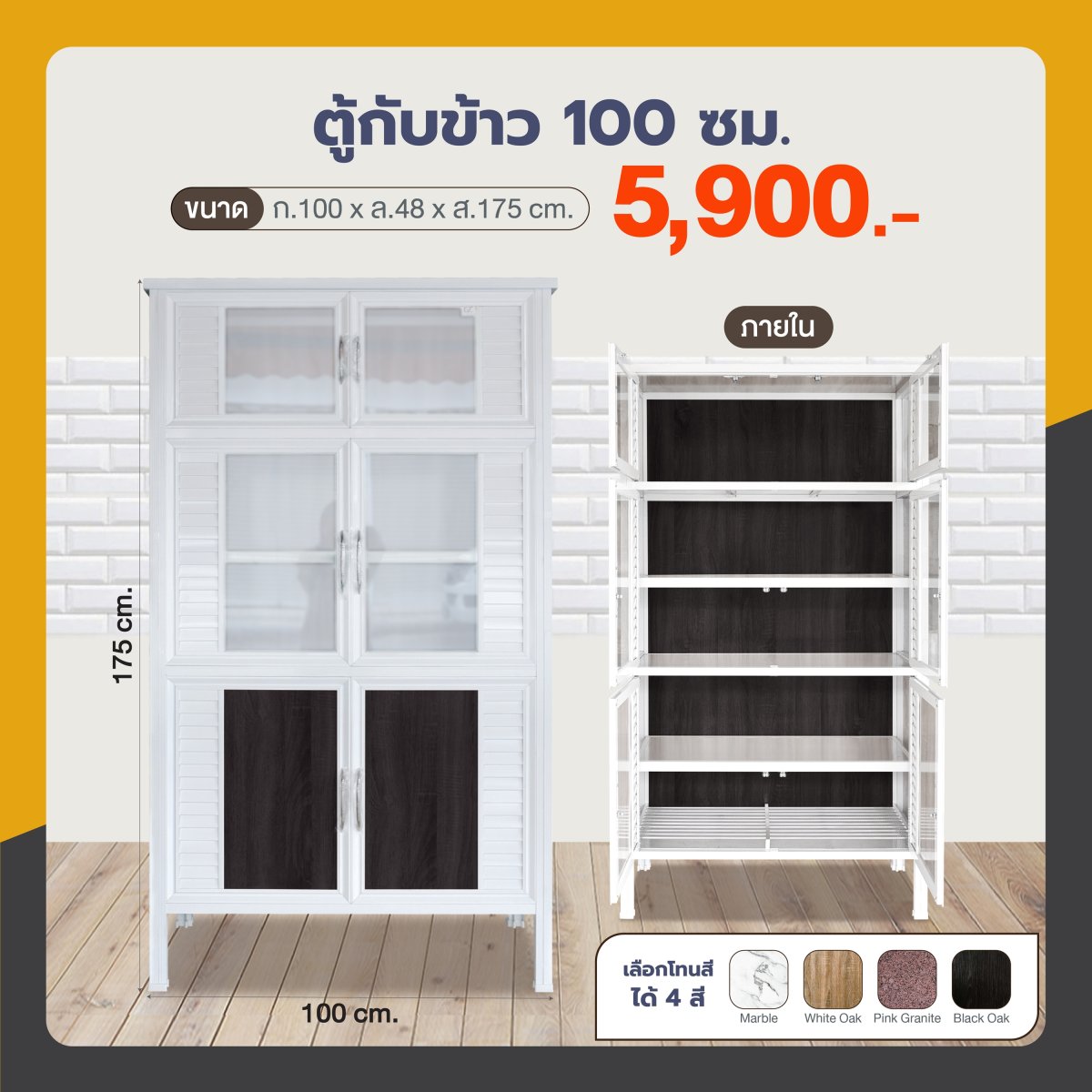 ตู้กับข้าว 100 ซม. - clkfur