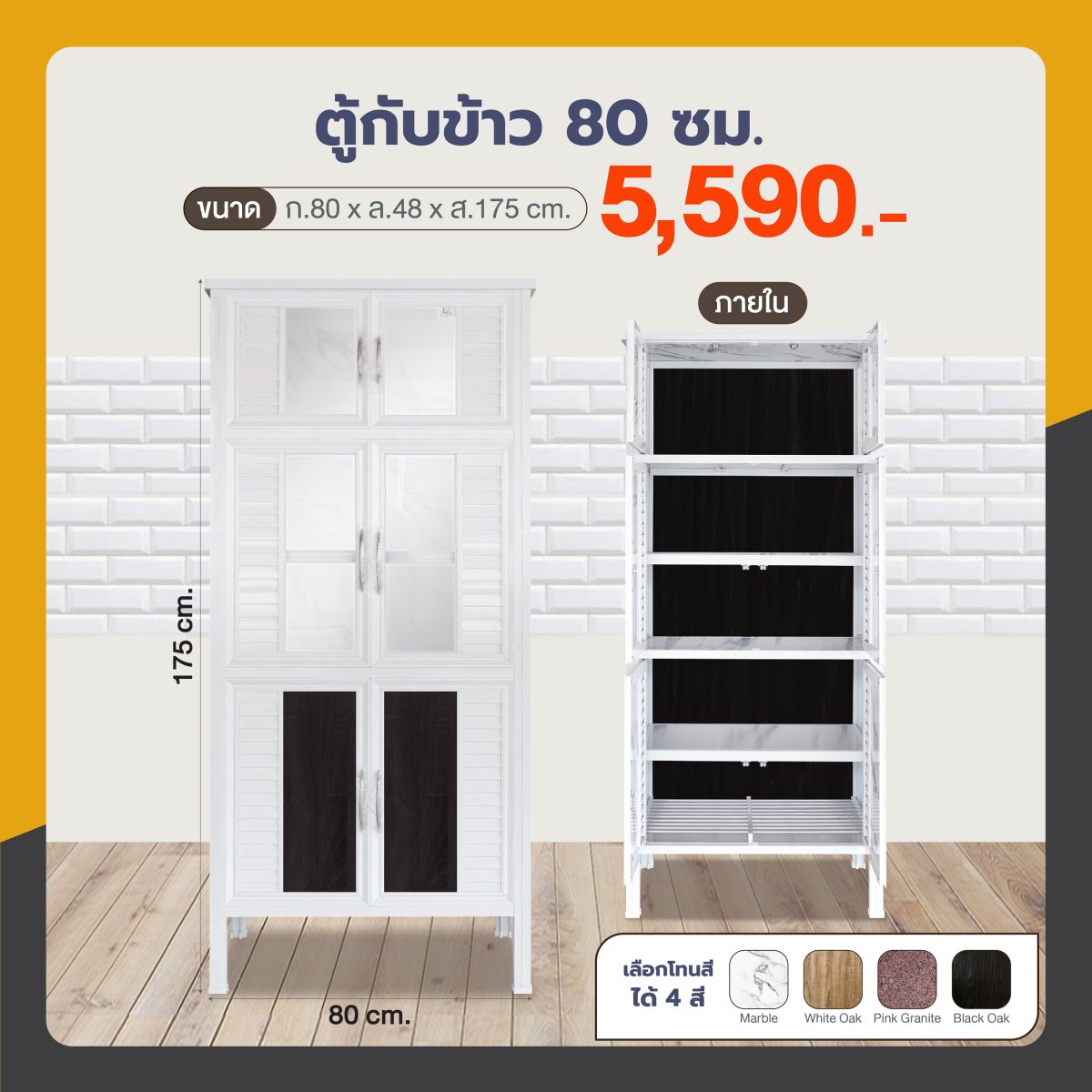 ตู้กับข้าว 80 ซม. - clkfur