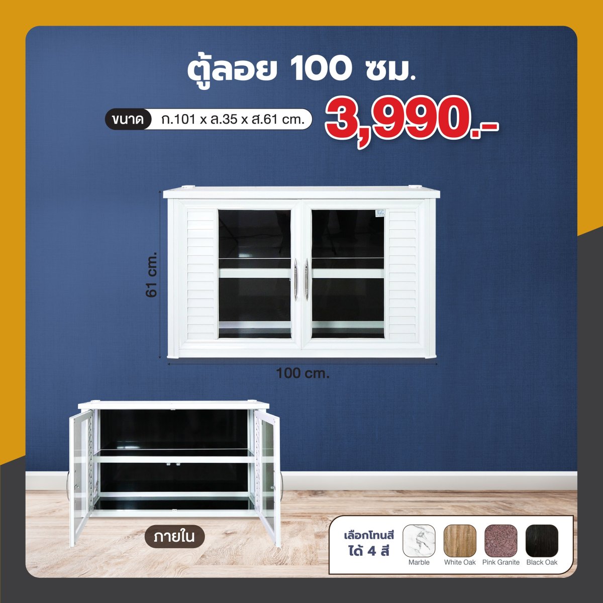 ตู้ลอย 100 ซม. - clkfur