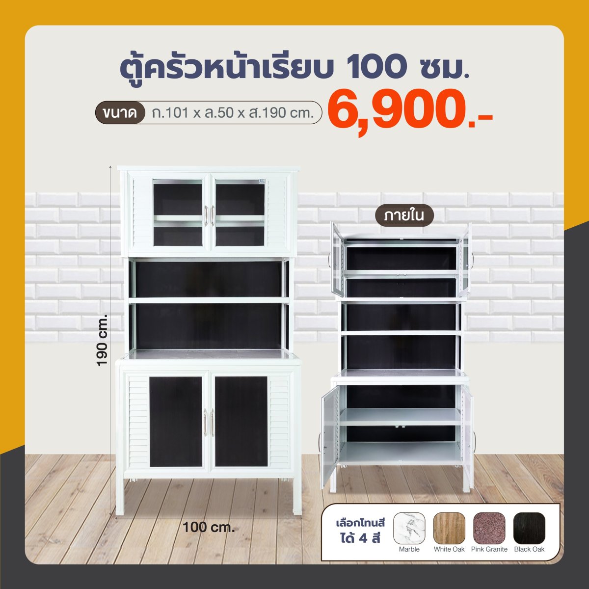 ตู้ครัวหน้าเรียบ 100 ซม. - clkfur