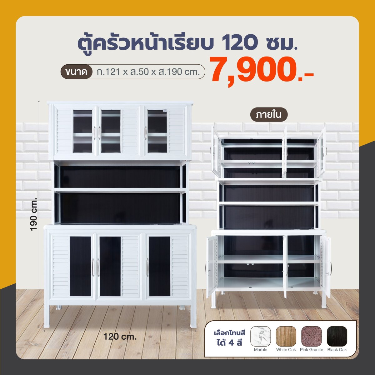 ตู้ครัวหน้าเรียบ 120 ซม. - clkfur