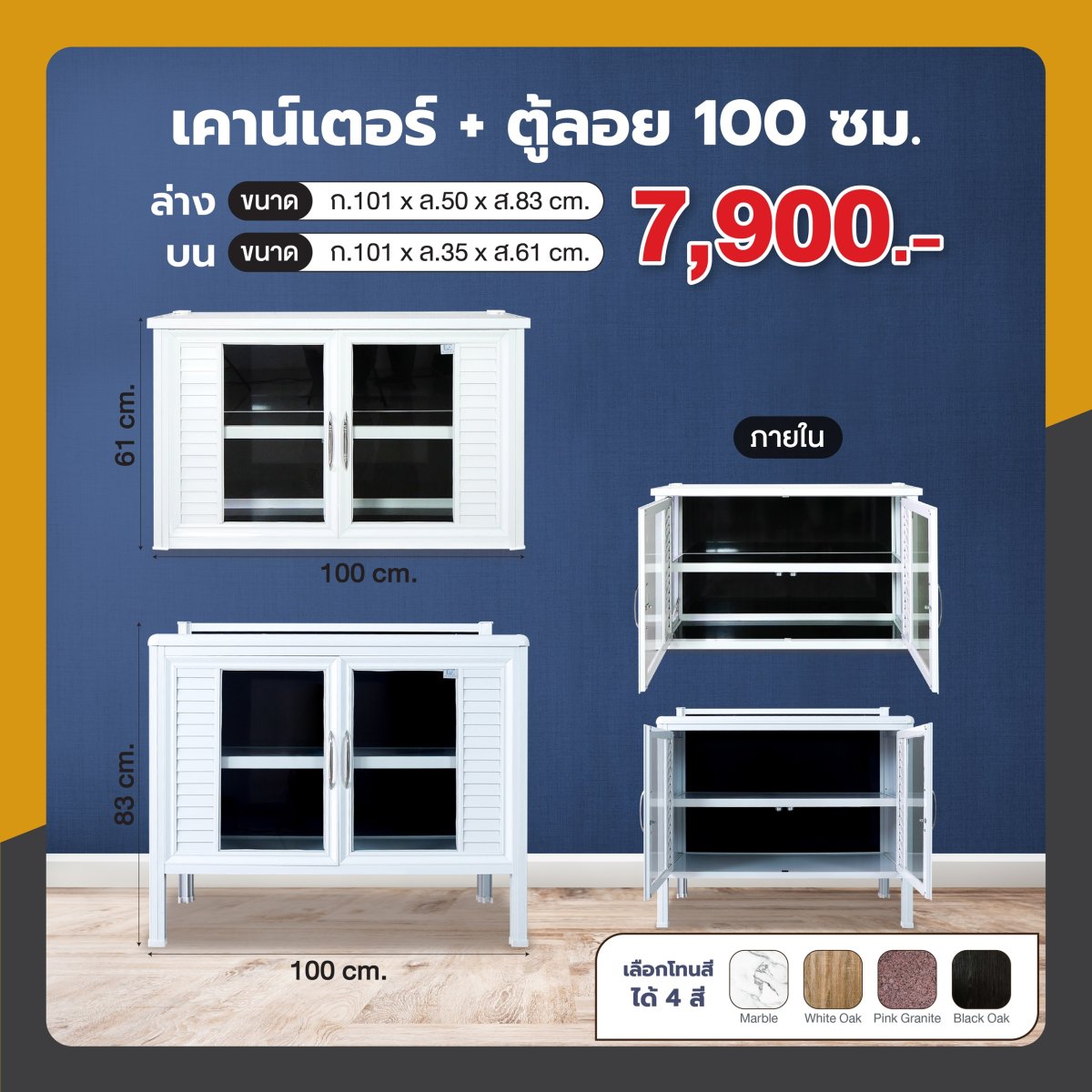 เคาน์เตอร์ + ตู้ลอย 100 ซม. - clkfur