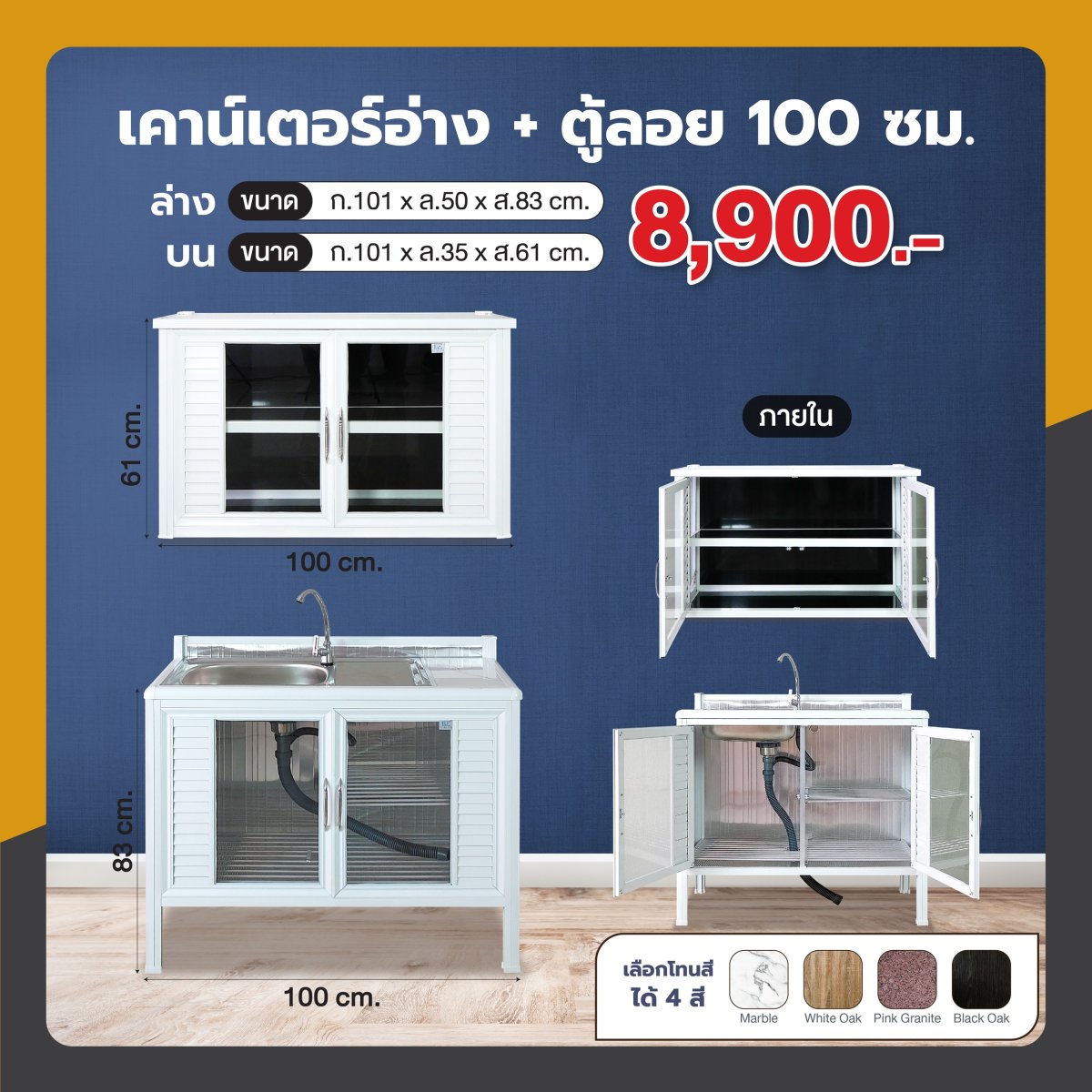 เคาน์เตอร์(อ่าง) + ตู้ลอย 100 ซม. - clkfur