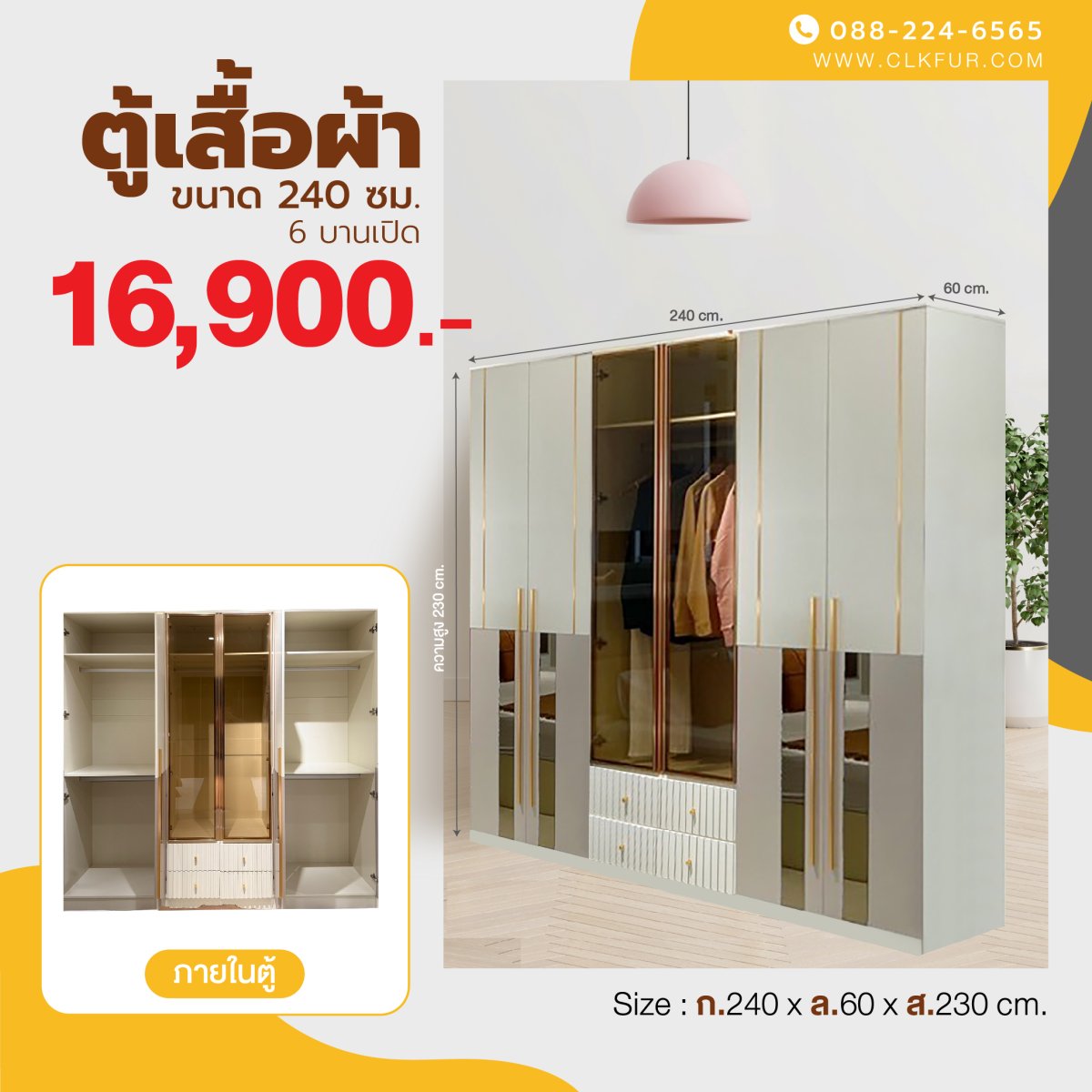 ตู้เสื้อผ้าบานเปิด 240 ซม. - clkfur