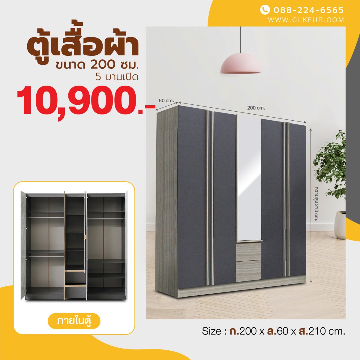 ตู้เสื้อผ้าบานเปิด 200 ซม. - clkfur