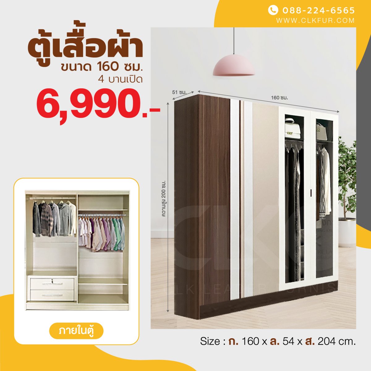 ตู้เสื้อผ้าบานเปิด 160 ซม. - clkfur