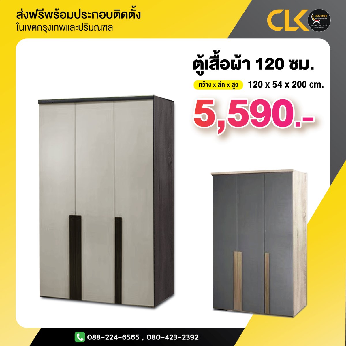 ตู้เสื้อผ้า 120 ซม. - clkfur